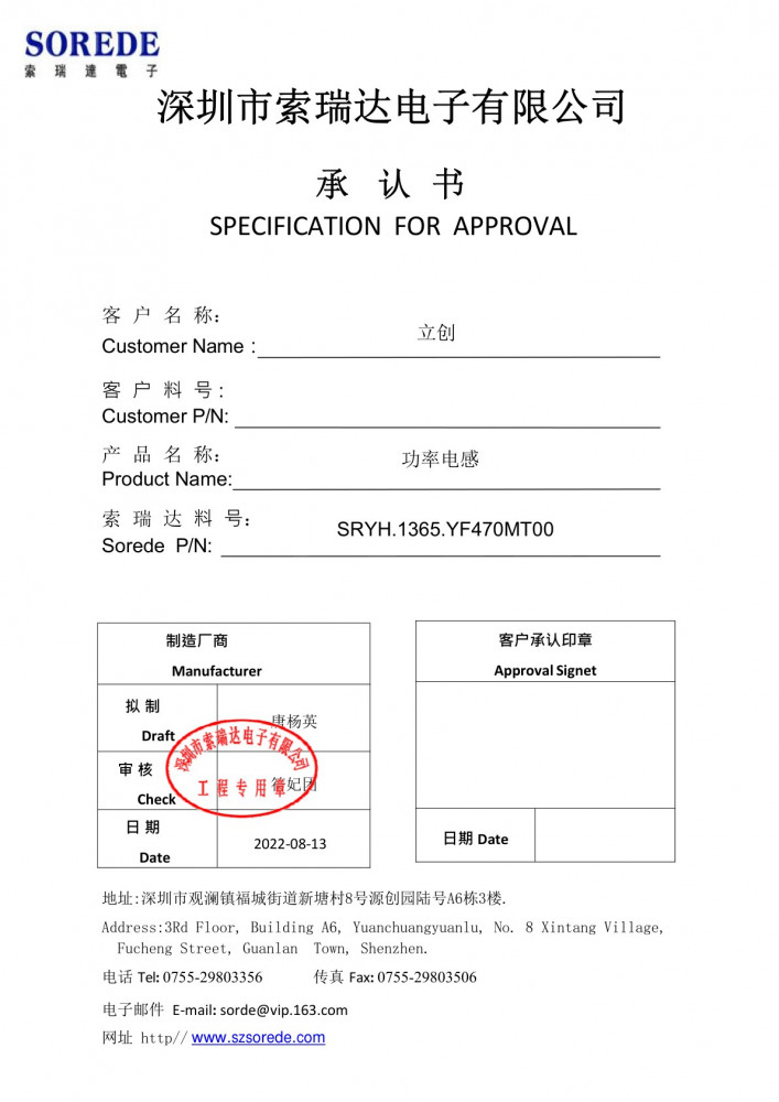 SOREDE specification page 1