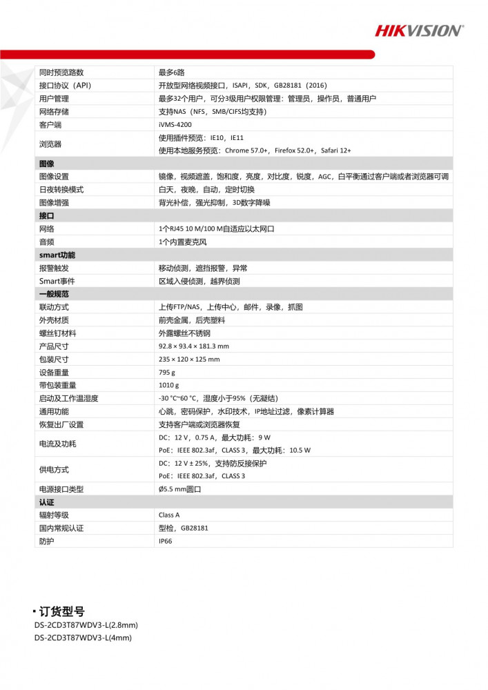 DS-2CD3T87WDV3-L documentation page 3