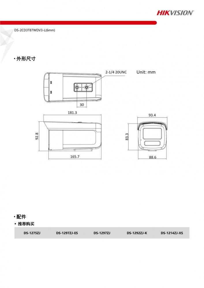 DS-2CD3T87WDV3-L documentation page 4
