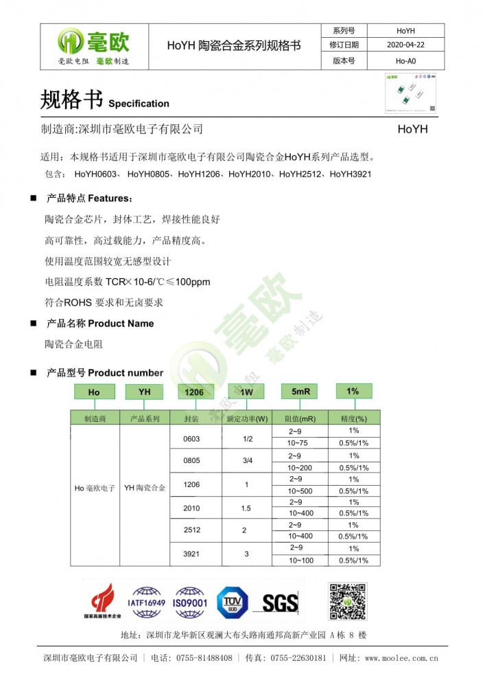HoYH datasheet page 1