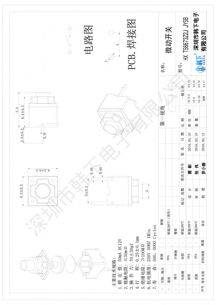 HX TS6673Z2J JYSB specification page 1