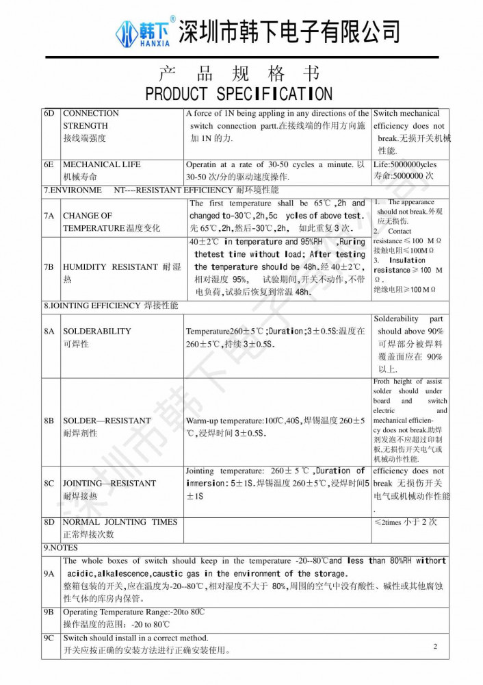HX TS6673Z2J JYSB specification page 4