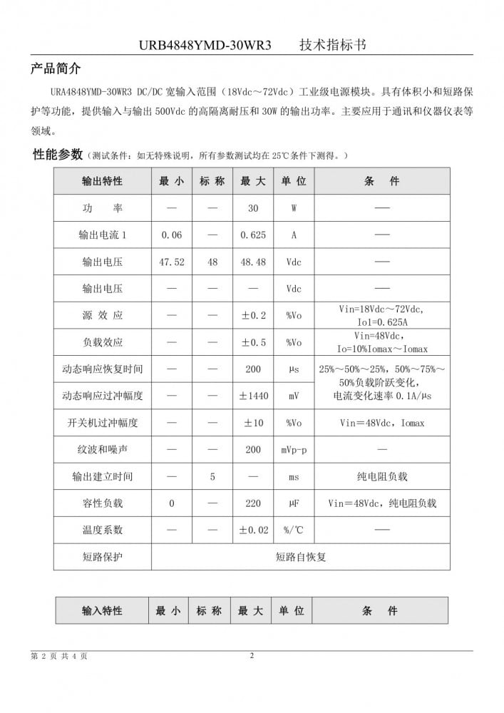URB4848YMD-30WR3 technical document page 2
