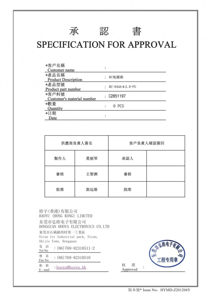 DC-044AΦ2.0-PU approval document page 1