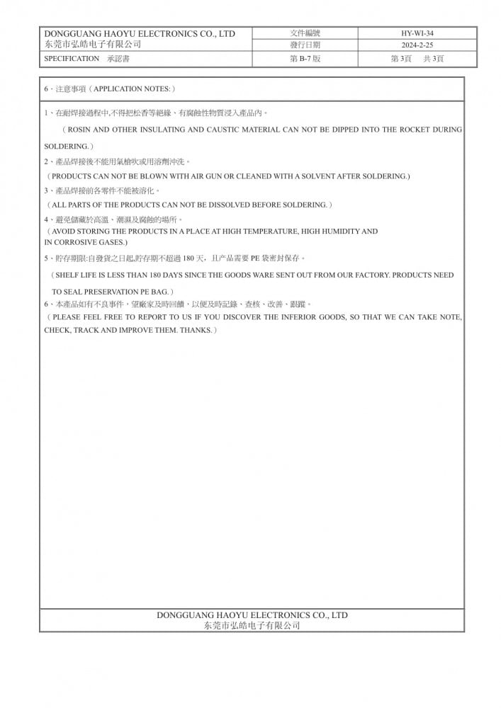 DC-044AΦ2.0-PU drawing page 5