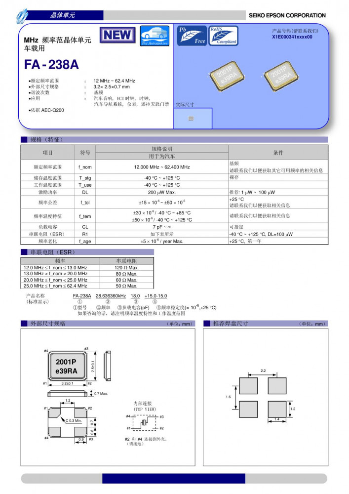 EPSON FA-238A automotive crystal unit technical document page 1