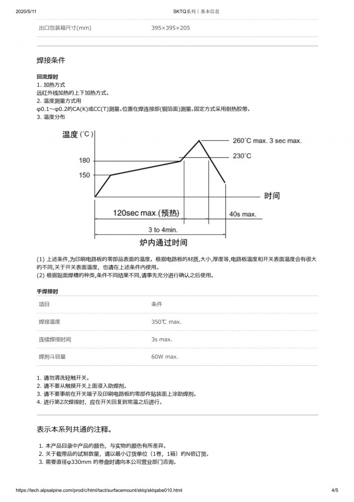 SKTQABE010 technical document page 4