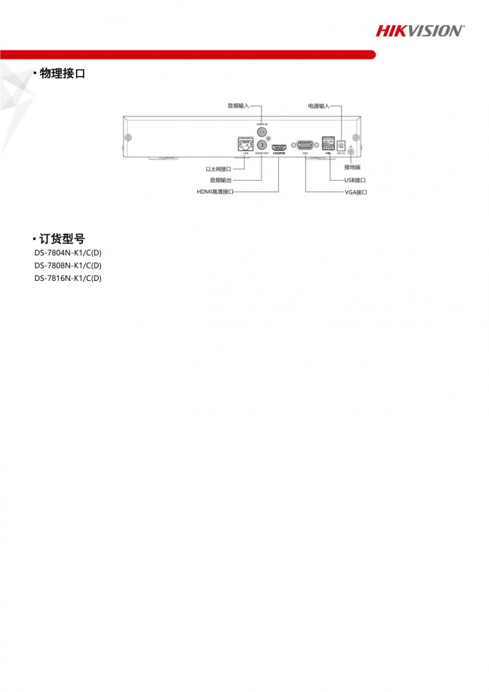 DS-7808N-K1/C technical document page 3
