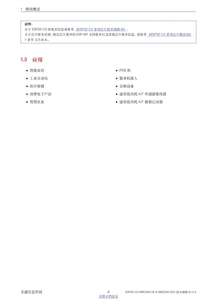 ESP32-C3-WROOM-02-H4 datasheet page 4
