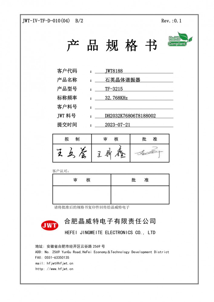 JWT DH2032K76806T8188002 specification page 1