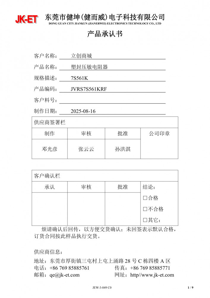 JVRS7S561KRF datasheet page 1