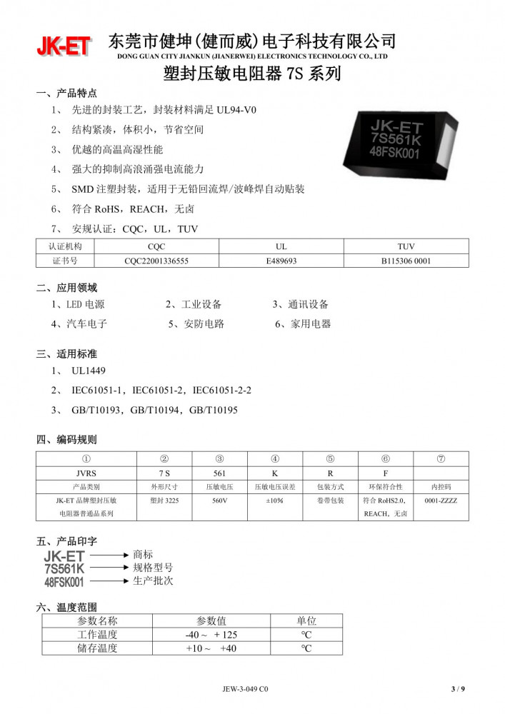 JVRS7S561KRF datasheet page 3