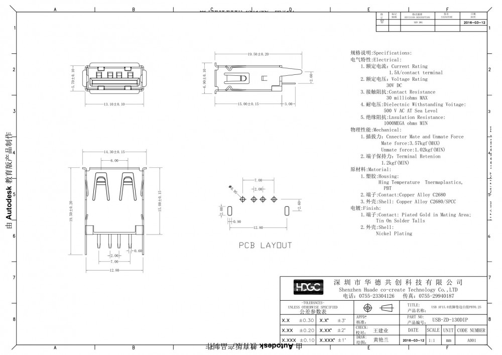 HDGC USB-ZD-130DIP technical drawing page 1