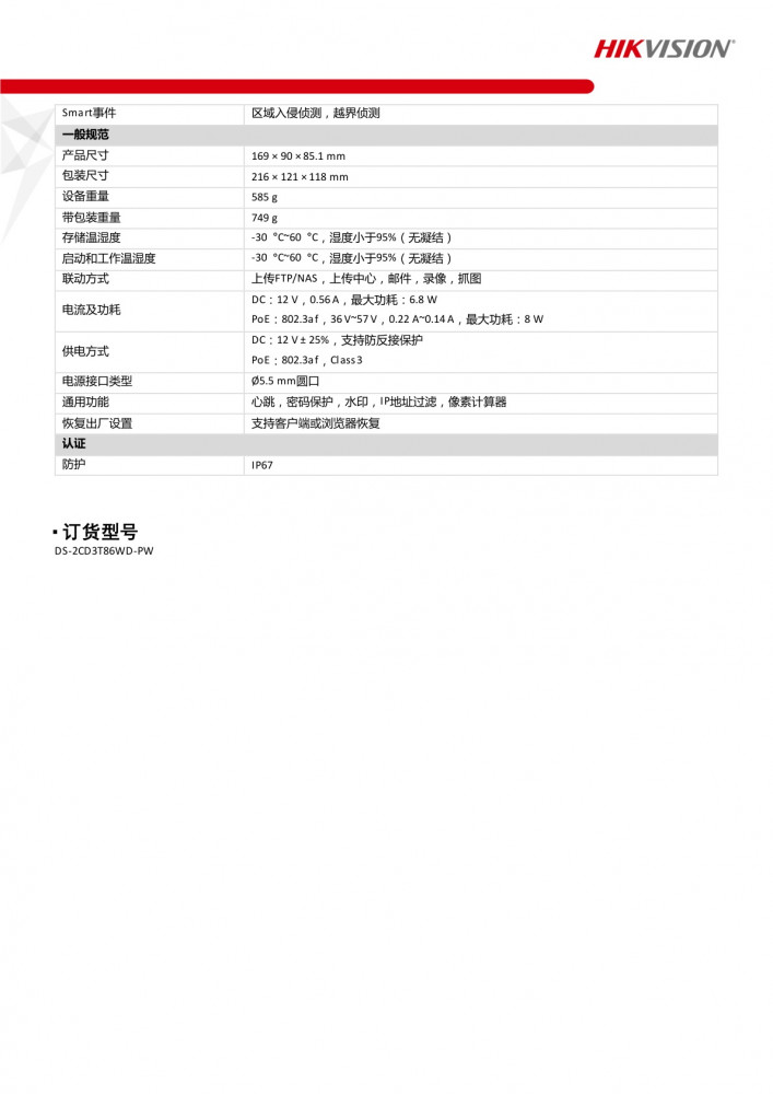 DS-2CD3T86WD-PW technical document page 3