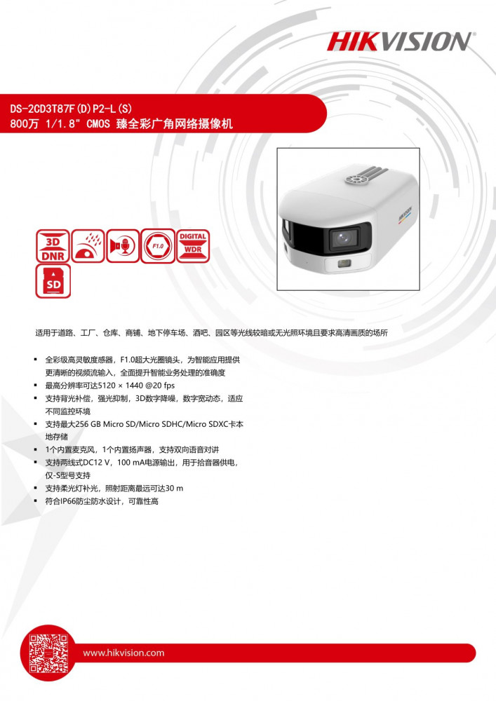 DS-2CD3T87FDP2-LS datasheet page 1