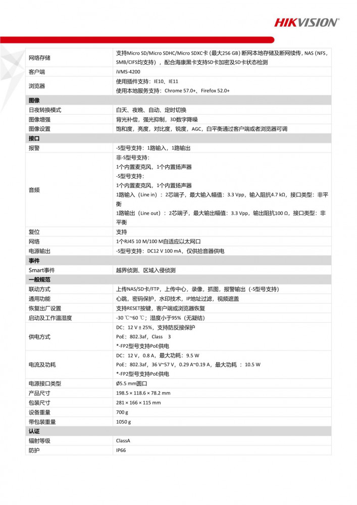 DS-2CD3T87FDP2-LS datasheet page 3