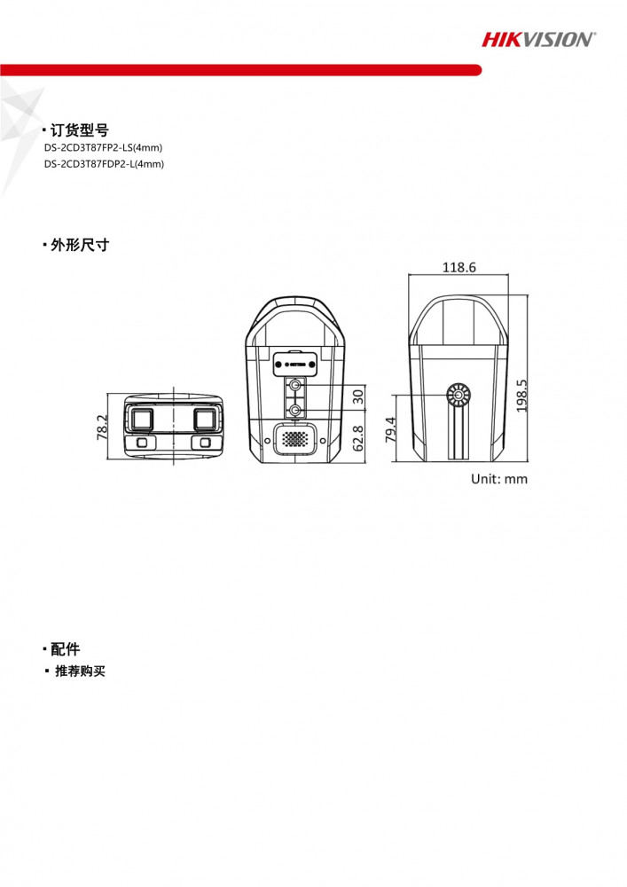 DS-2CD3T87FDP2-LS datasheet page 4