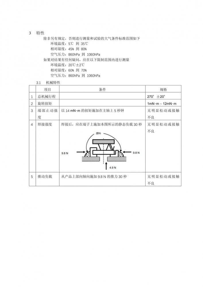303-25 specification page 3
