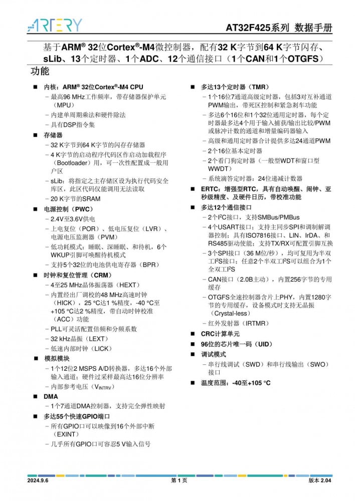 AT32F425 datasheet page 1