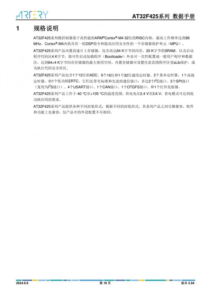 AT32F425 datasheet page 10