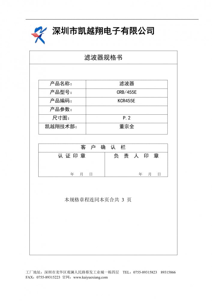 KCR455E specification page 1