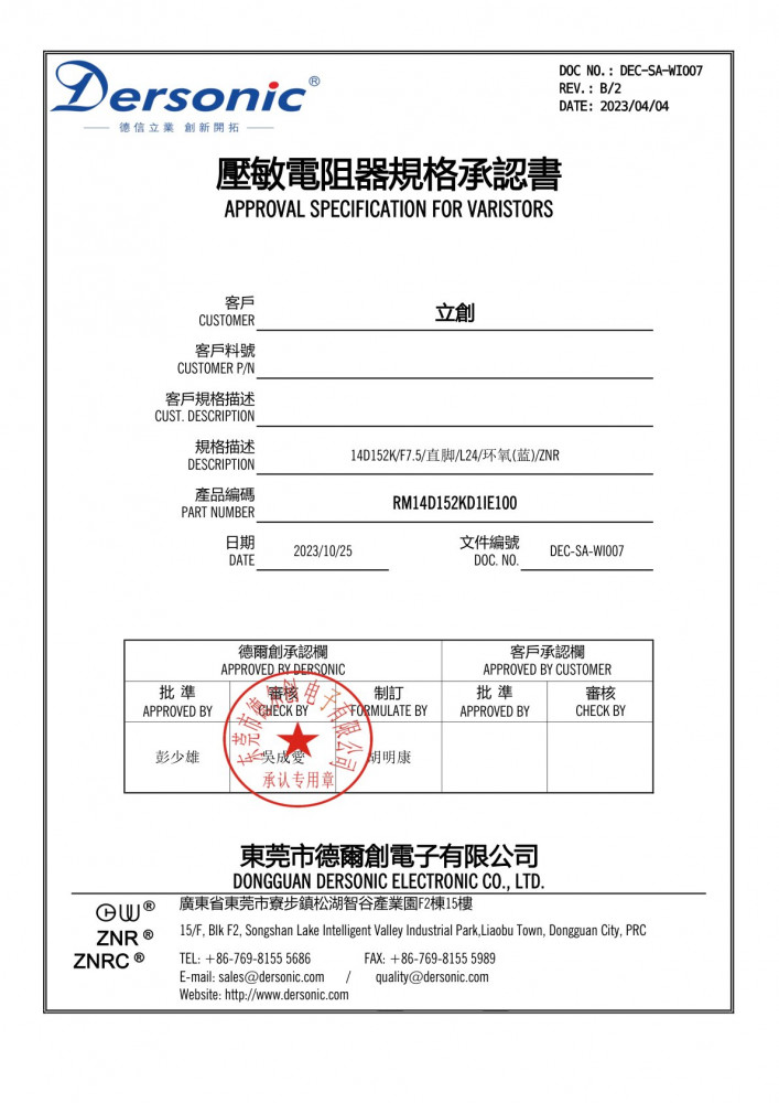 Dersonic approval specification page 1