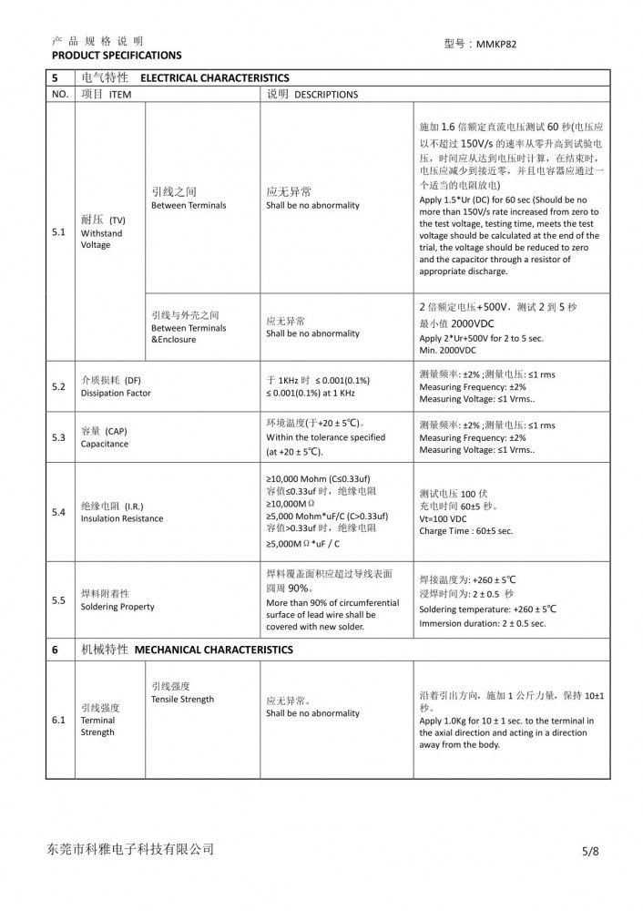 KYET MMKP124J3A2201 specification page 5