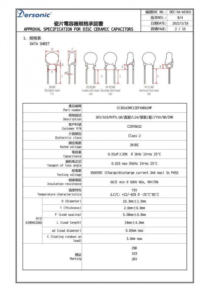 Dersonic approval specification page 3