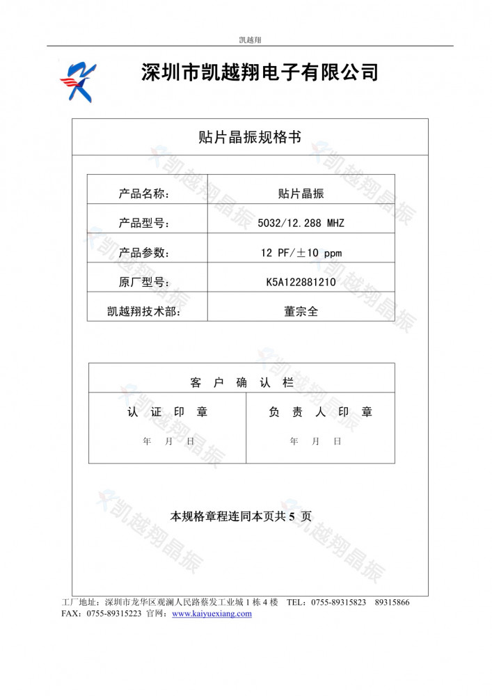 KYX K5A122881210 specification page 1