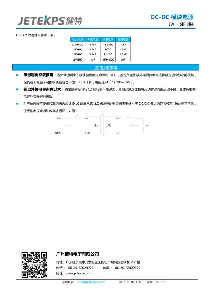 B1205LS-1W datasheet page 3