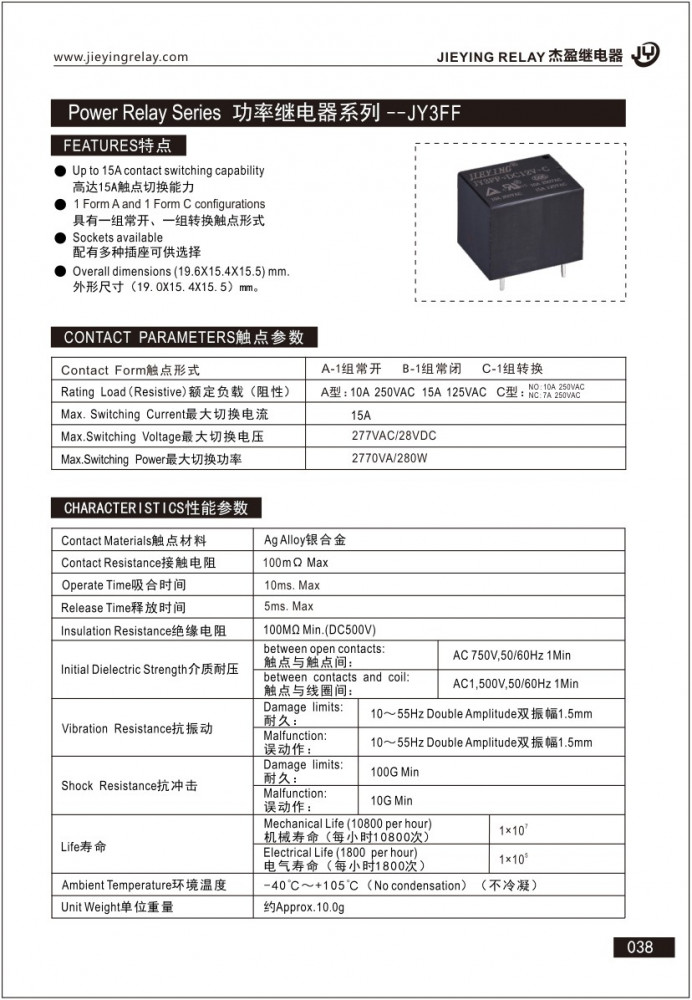 JY3FF relay datasheet page 1