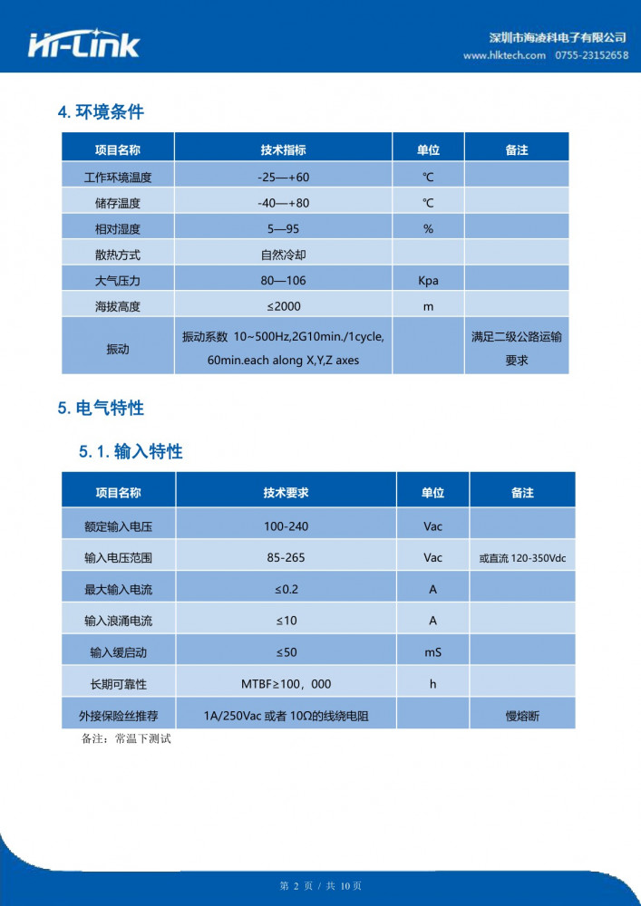 HLK-5LS05 datasheet page 4