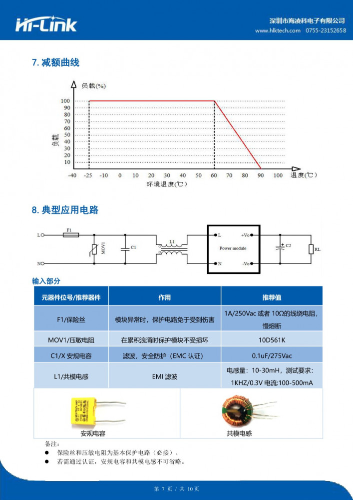 HLK-5LS05 datasheet page 9