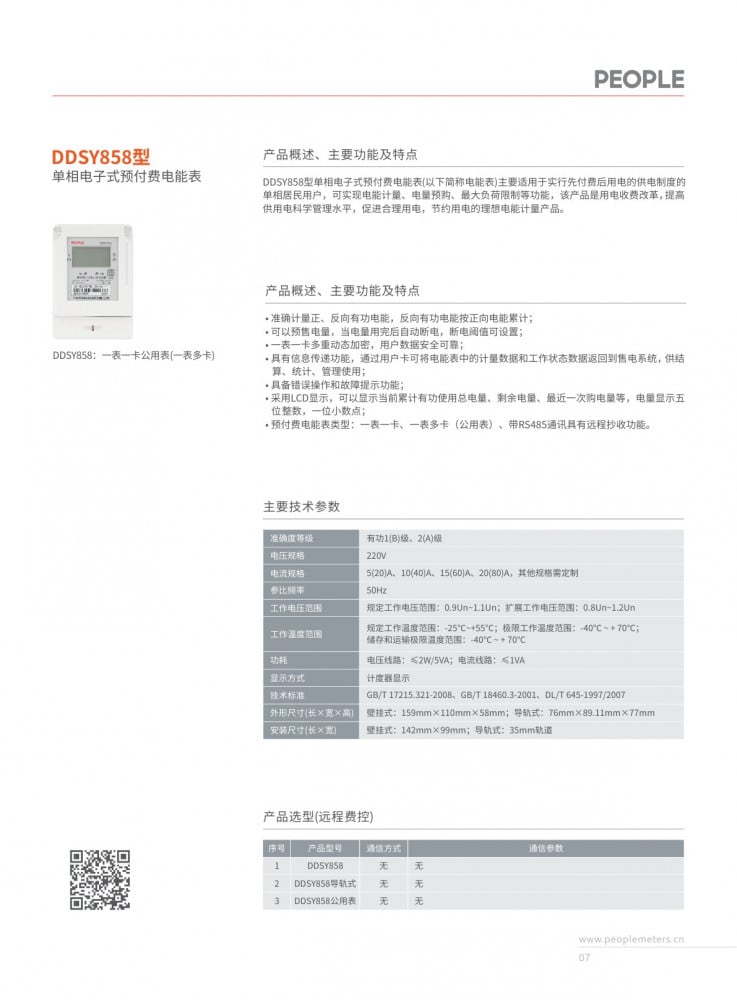 DDSY858 product document page