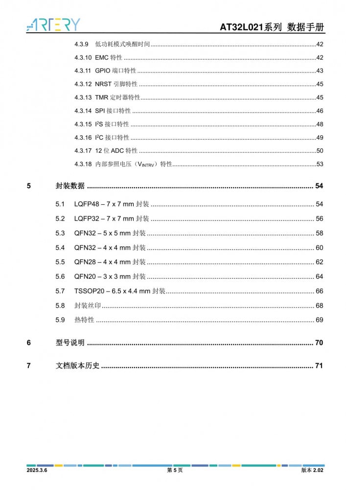 AT32L021C8T7 technical document page 5