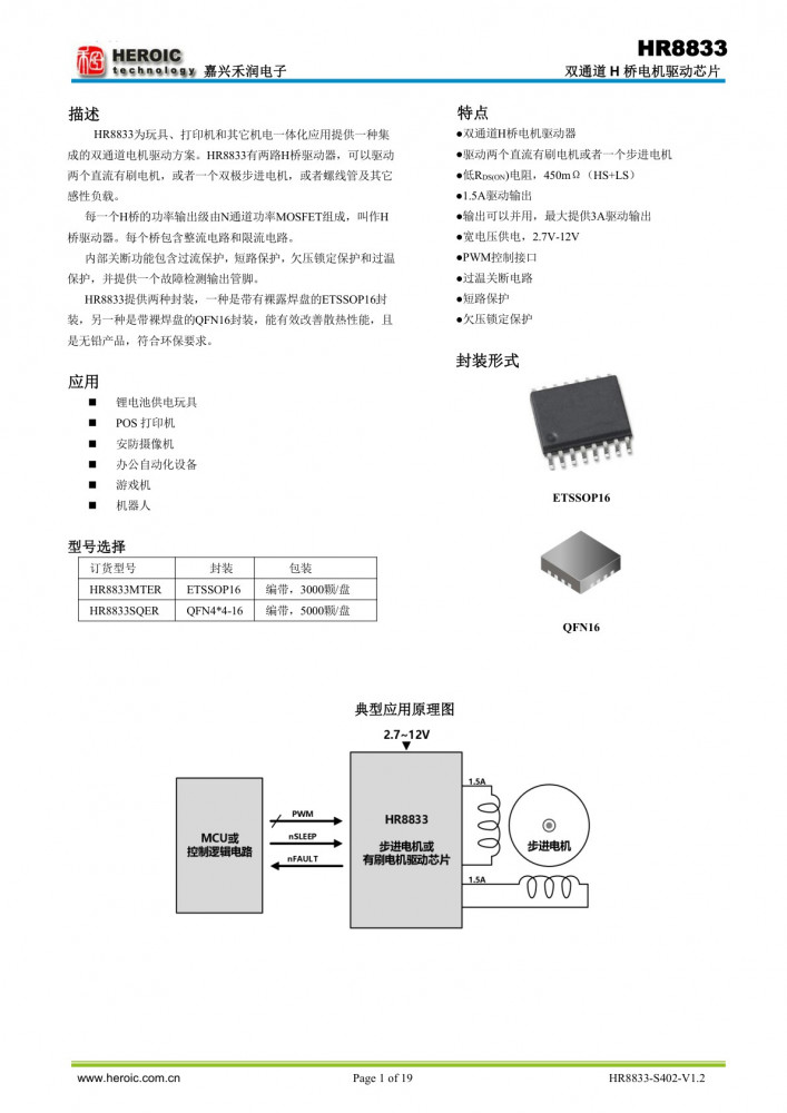HR8833MTE datasheet page 1