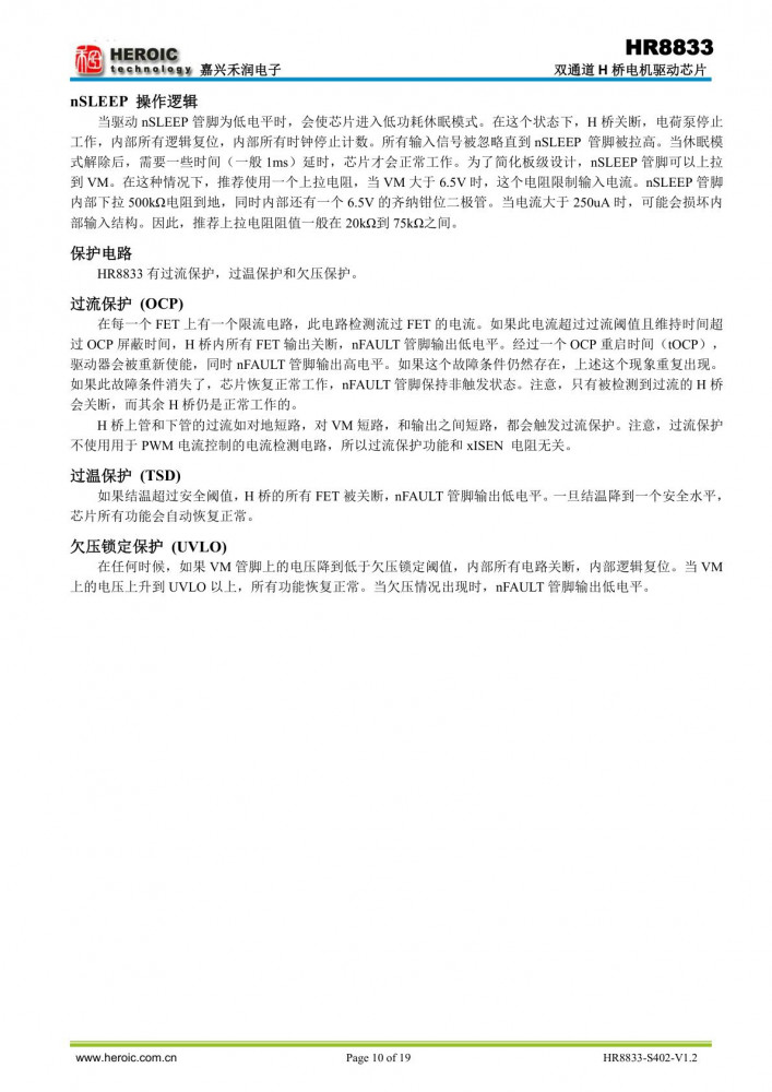 HR8833MTE datasheet page 10