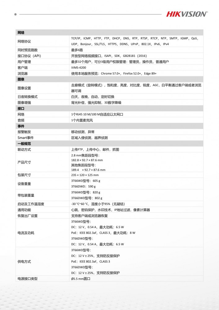 DS-2CD3T66DWDV3-L technical document page 3