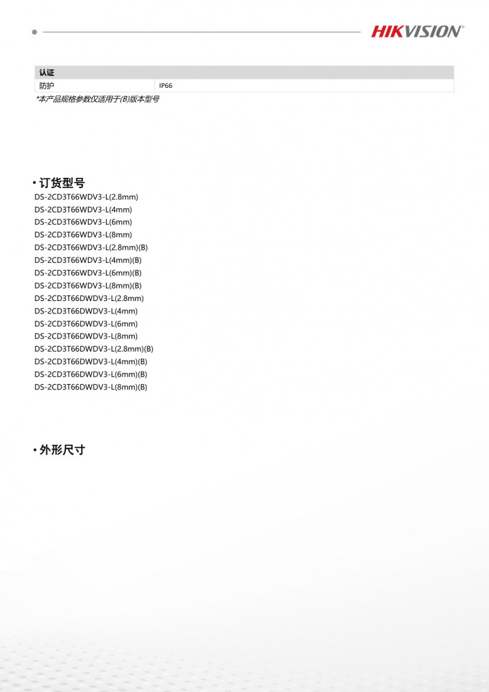 DS-2CD3T66DWDV3-L technical document page 4