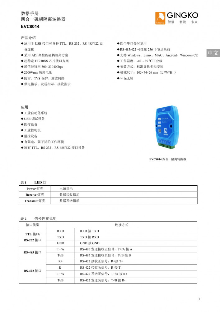 EVC8014 technical document page 1