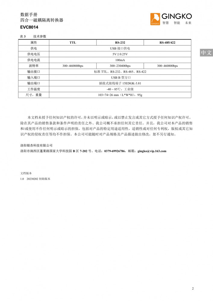 EVC8014 technical document page 2