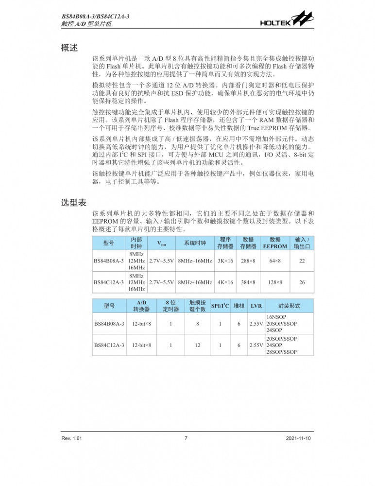 HOLTEK BS84B08A-3 datasheet page 7