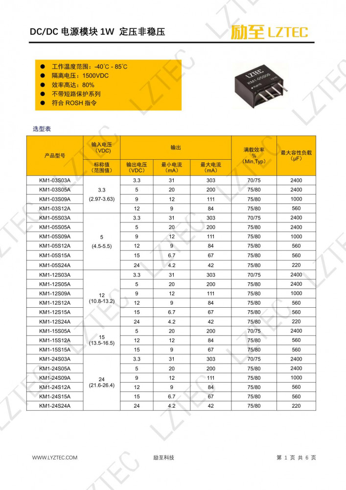 KM1-05S05A datasheet page 1