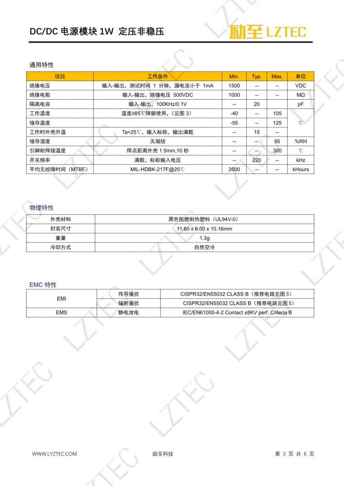 KM1-05S05A datasheet page 3