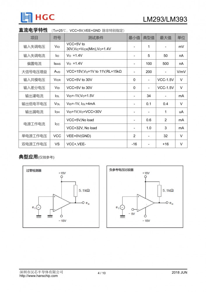 LM393DRG datasheet page 4