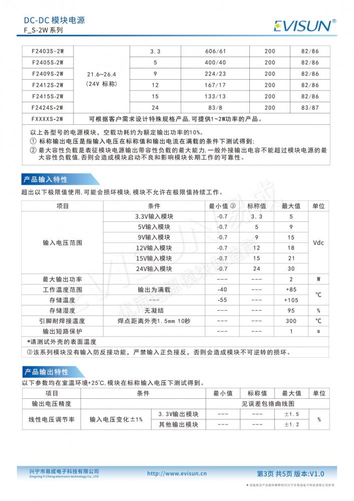EVISUN F1215S-2W datasheet page 3