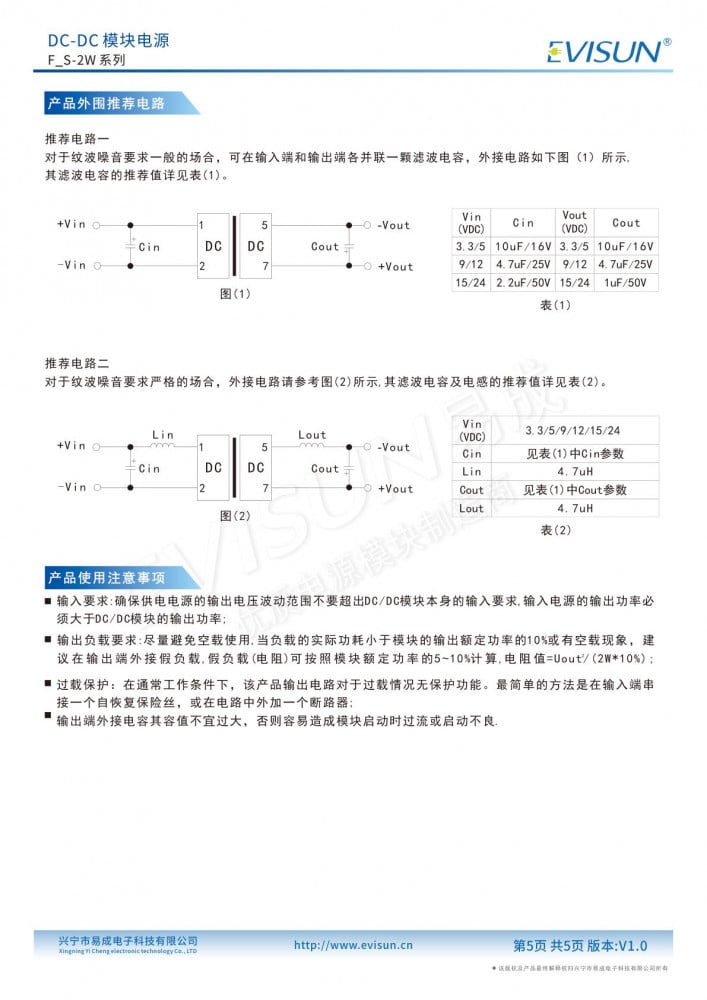 EVISUN F1215S-2W datasheet page 5