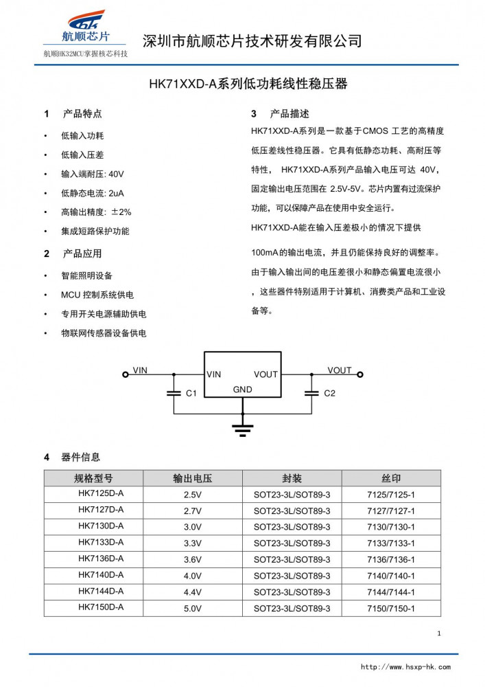 HK7130D-A datasheet page 1