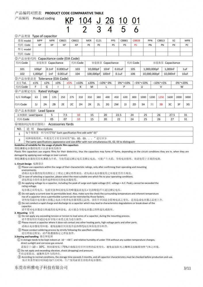 PS472J3B1001 approval document page 3