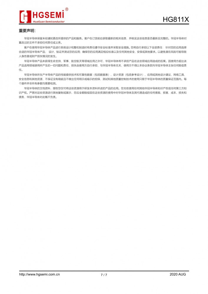 HG811 series revision history and notices